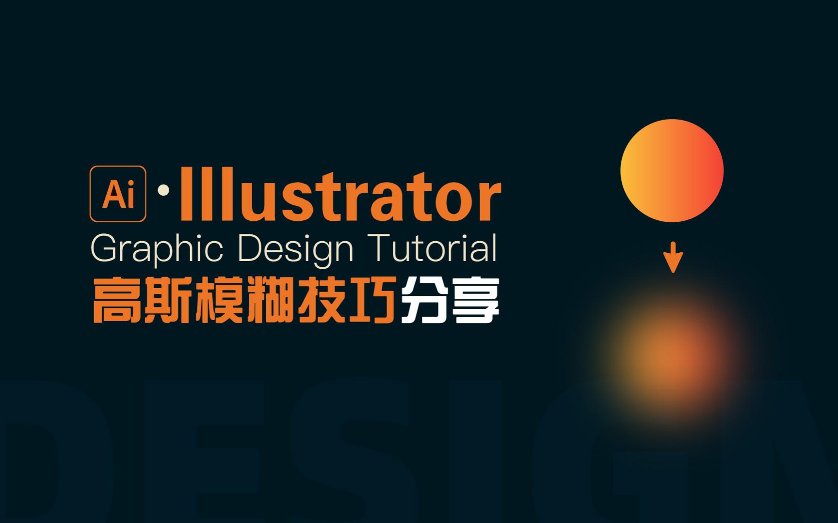 (AI系列)-高斯模糊小技巧