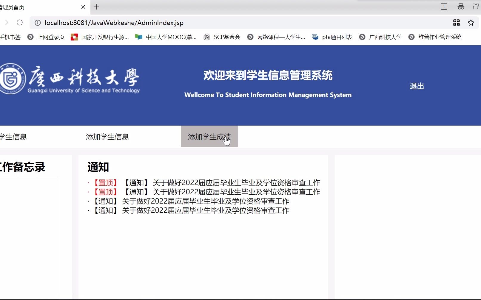 Java Web 课设演示视频,学生信息管理系统
