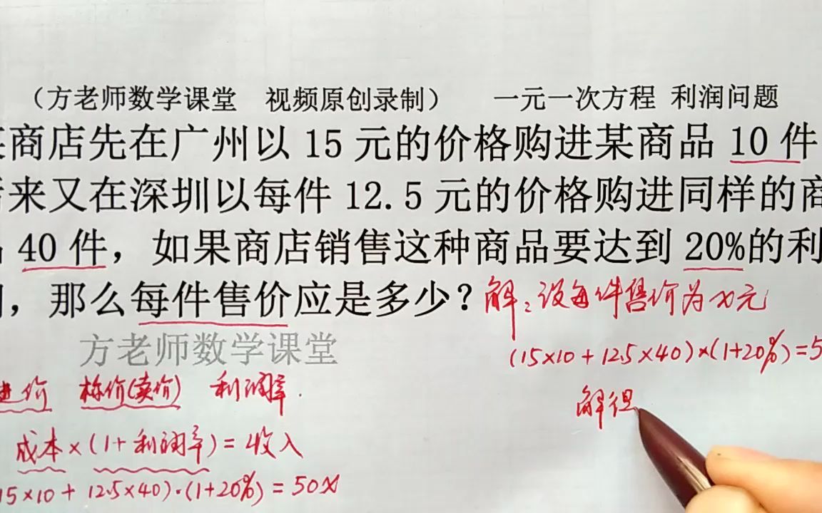 数学7上:怎么求每件的售价是多少?一元一次方程,销售利润问题