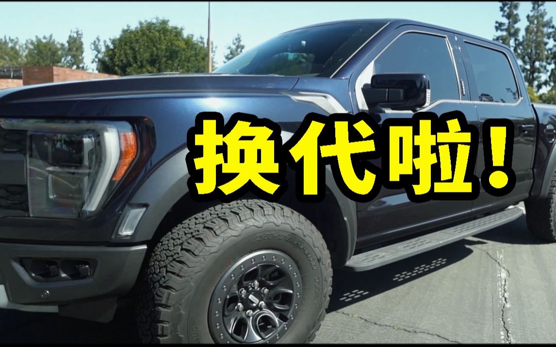 首试2022福特猛禽,V6+螺旋弹簧后悬挂,声浪感人!