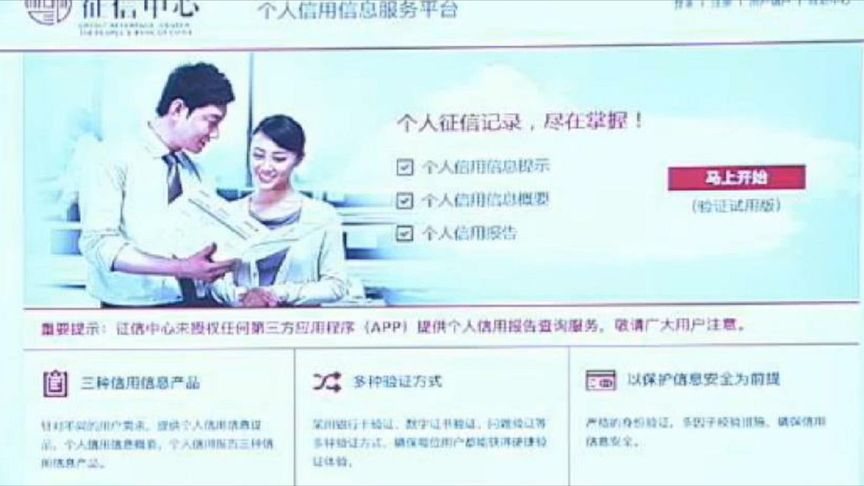 今天开始可以查询新版个人征信报告了