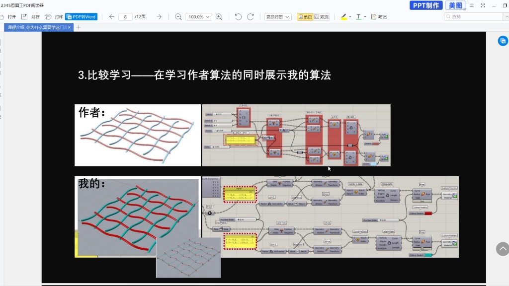 ...先森的GH小课”完结啦——《grasshopper中的核心算法与数据结构》