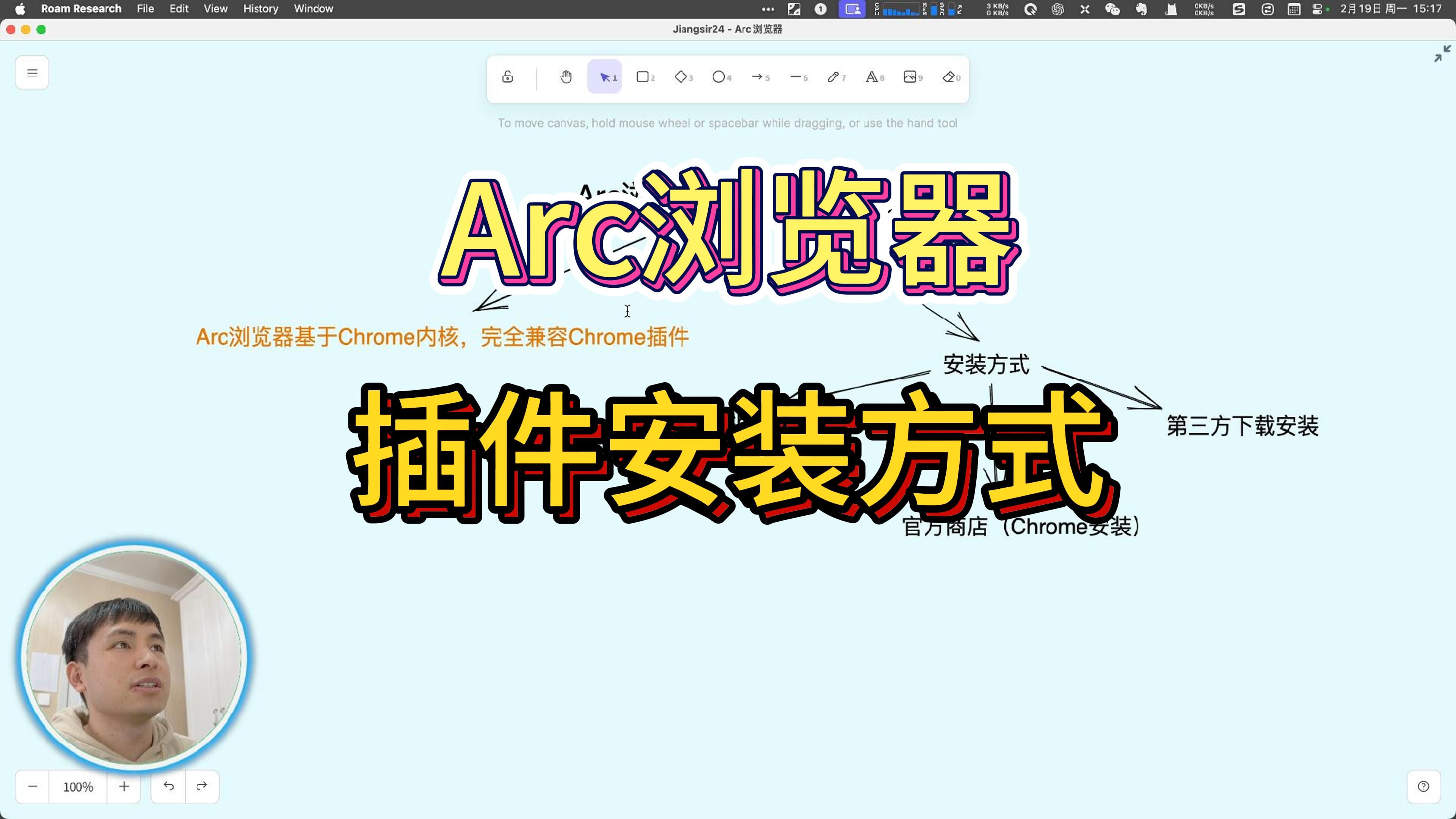 Arc浏览器插件安装方式(Chrome插件)