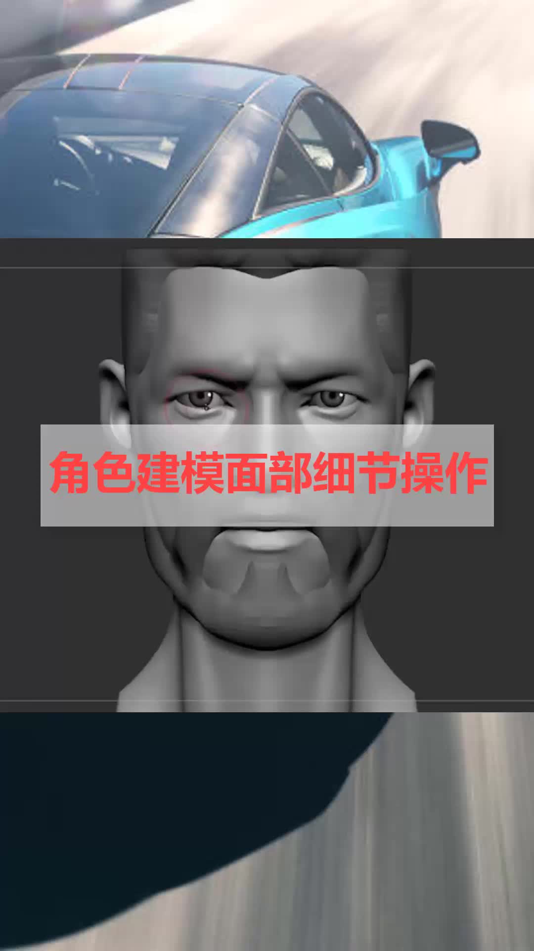 【3D建模】角色建模面部细节操作
