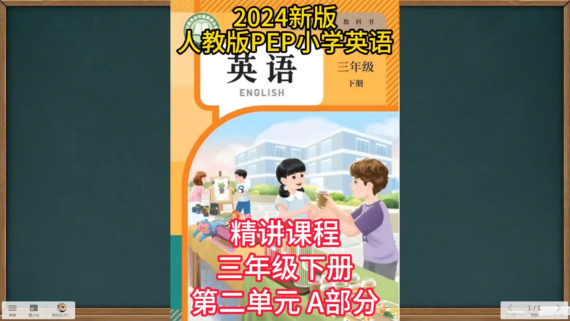 人教版PEP小学英语三年级下册,第二单元 A部分 【2024新版】