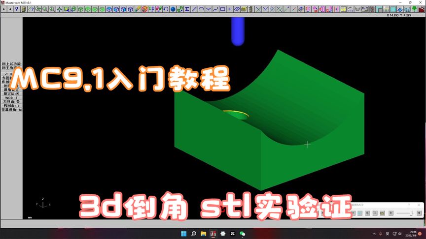 MC9.1入门教程 3D倒角+实体边线编程+STL实体验证