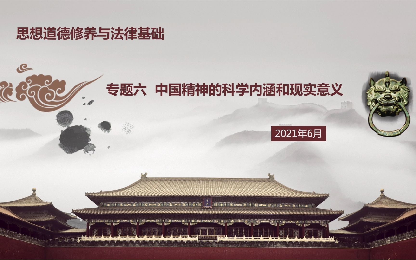 第二届全国高校思政课教学展示暨优秀课程观摩活动一等奖说课视频