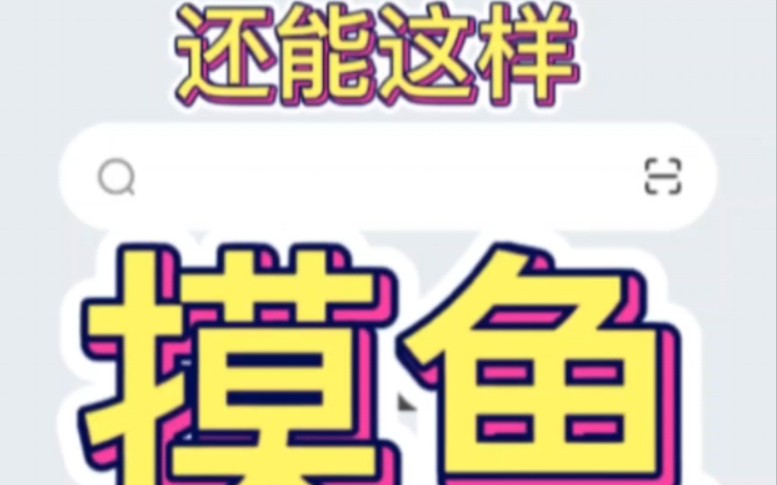 联想浏览器 如此智能 无痕模式 让你成为摸鱼达人…