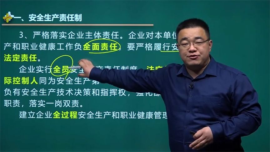 谁是安全生产的第一责任人?