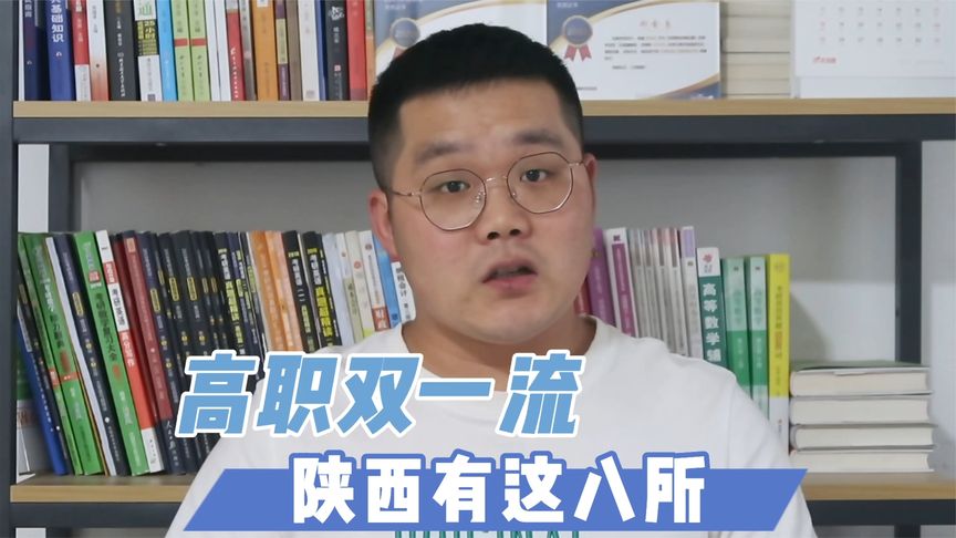 专科有哪些好学校?陕西双高计划院校,一共8所值得关注