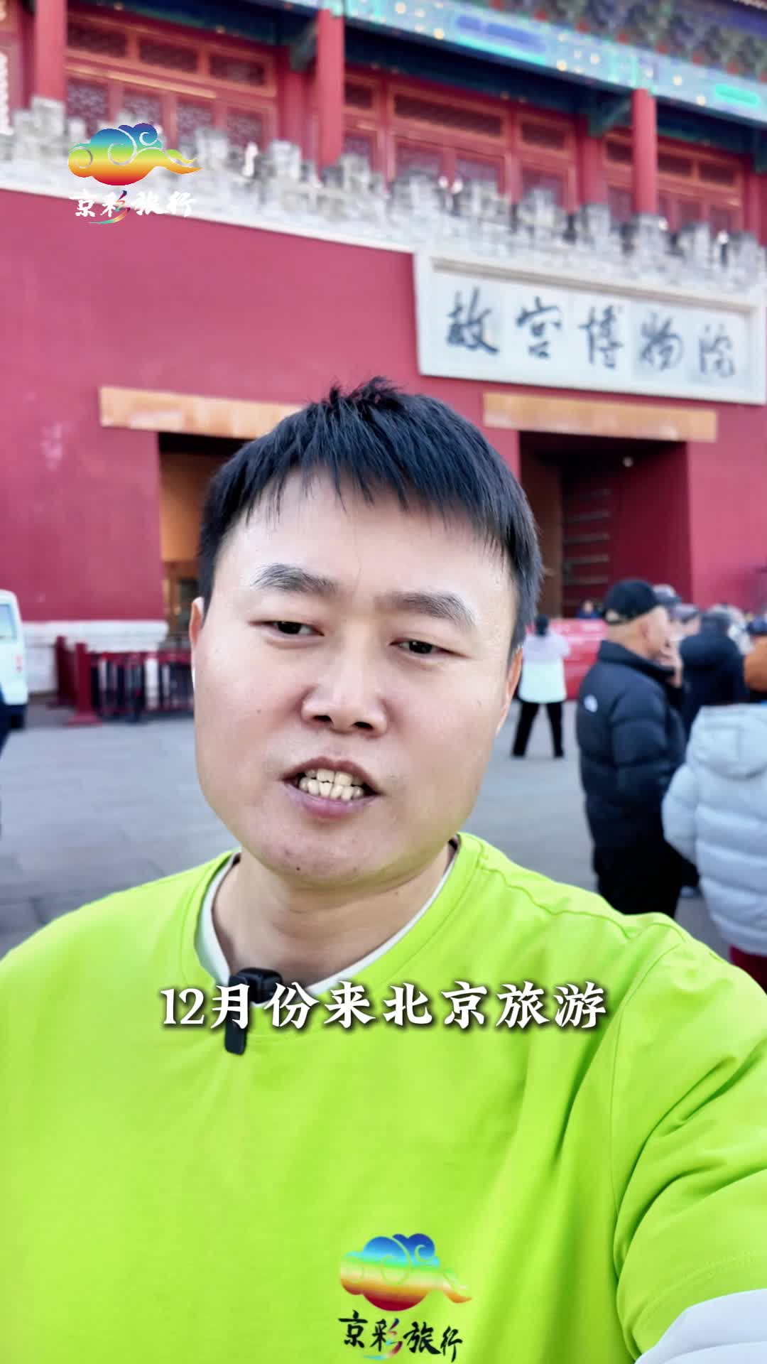 带老人十二月来北京旅游选私人订制旅游小团最省心 全程托管,上站台...