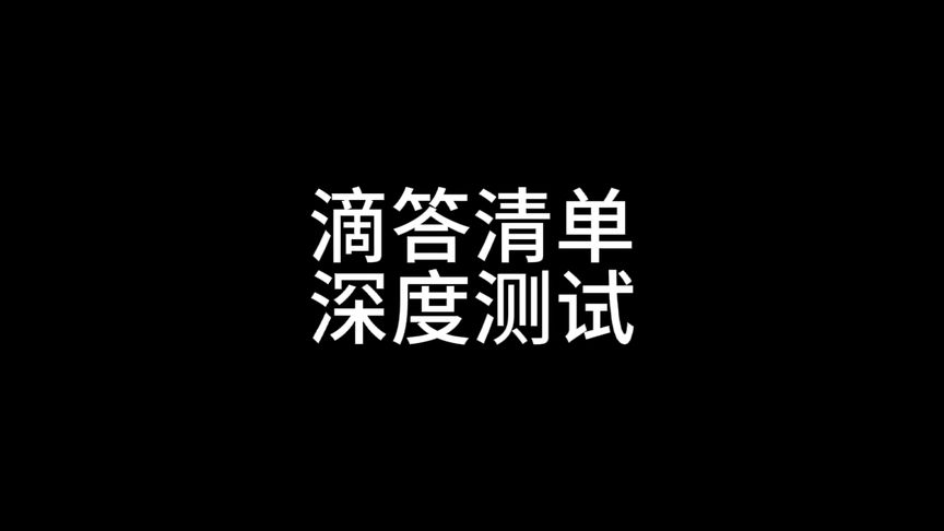 深测:滴答清单 他真的比todo好用吗?