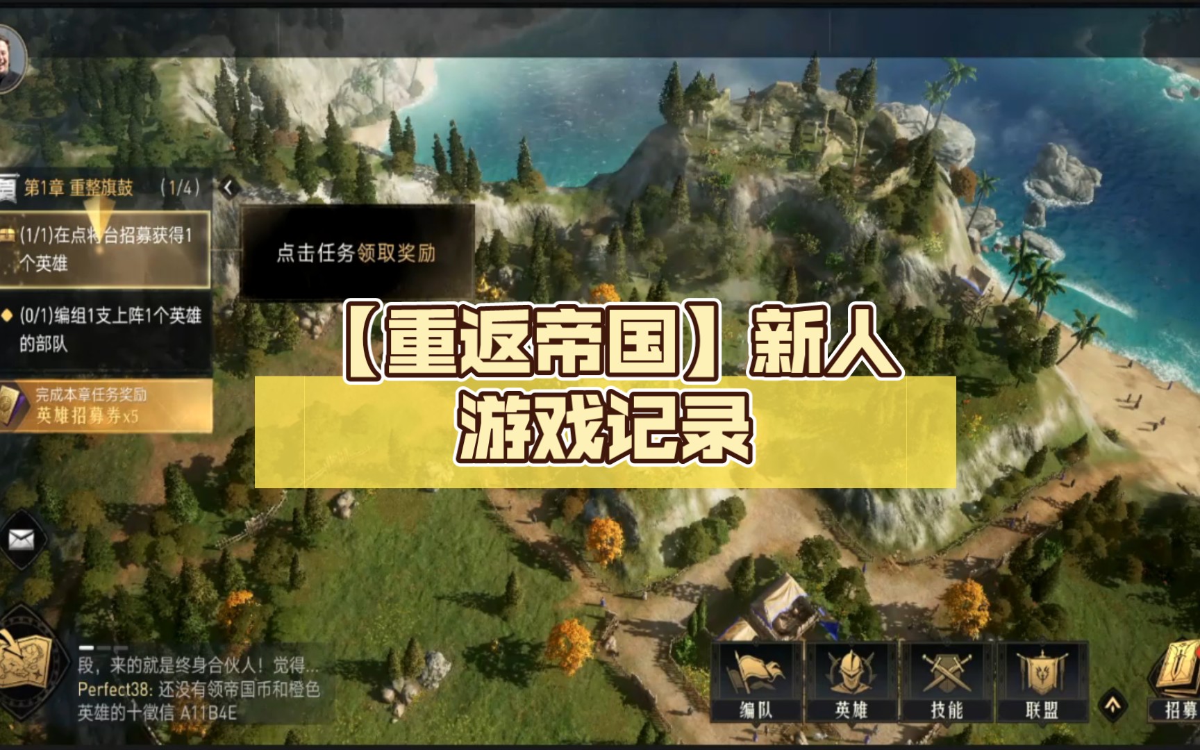 【重返帝国】新人游戏记录