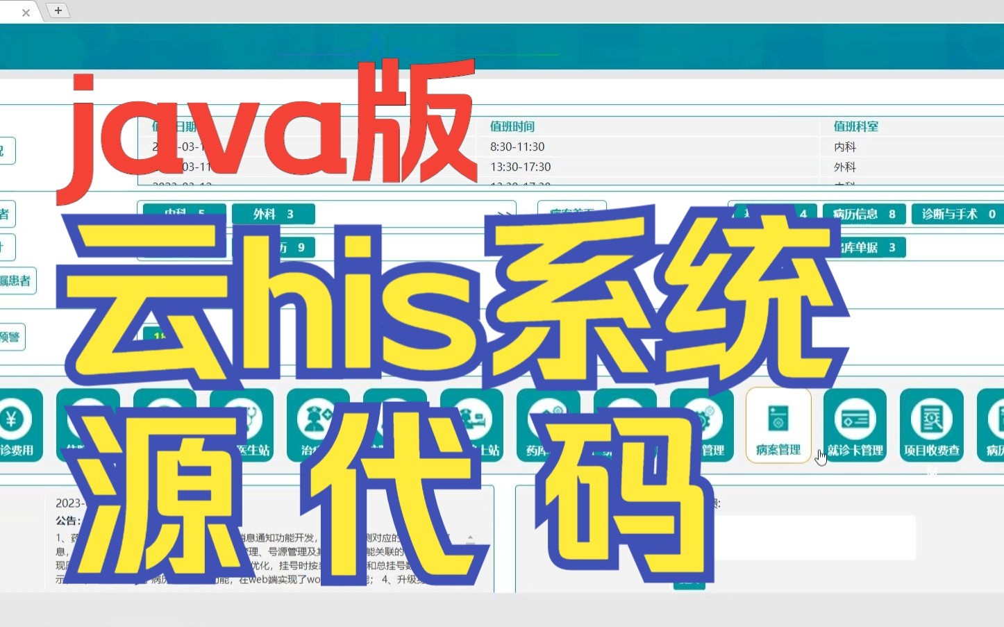 java版医院云HIS系统源码—支持电子病历4级