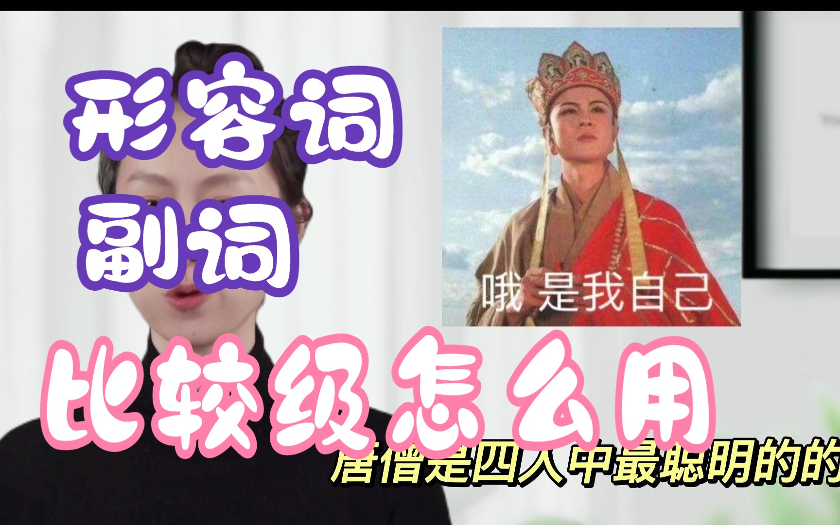 副词形容词比较等级用法