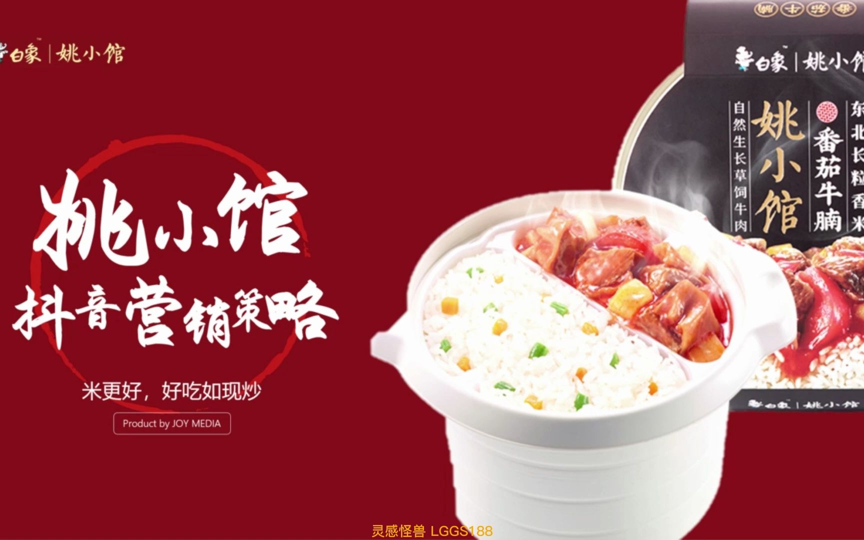 白象自热食品线上抖音营销策略方案 #品牌传播 #营销策划 #品牌策划 ...