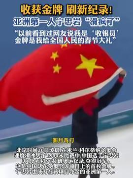 宁忠岩以1分41秒98打破奥运纪录,夺得冠军