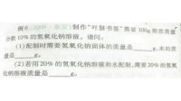 九年级人教版化学溶液部分习题课