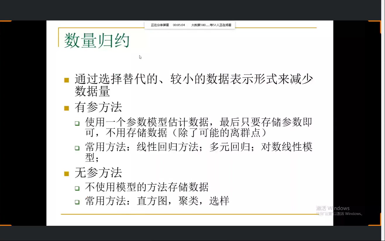 【数据挖掘】大数据专业20200330-181228