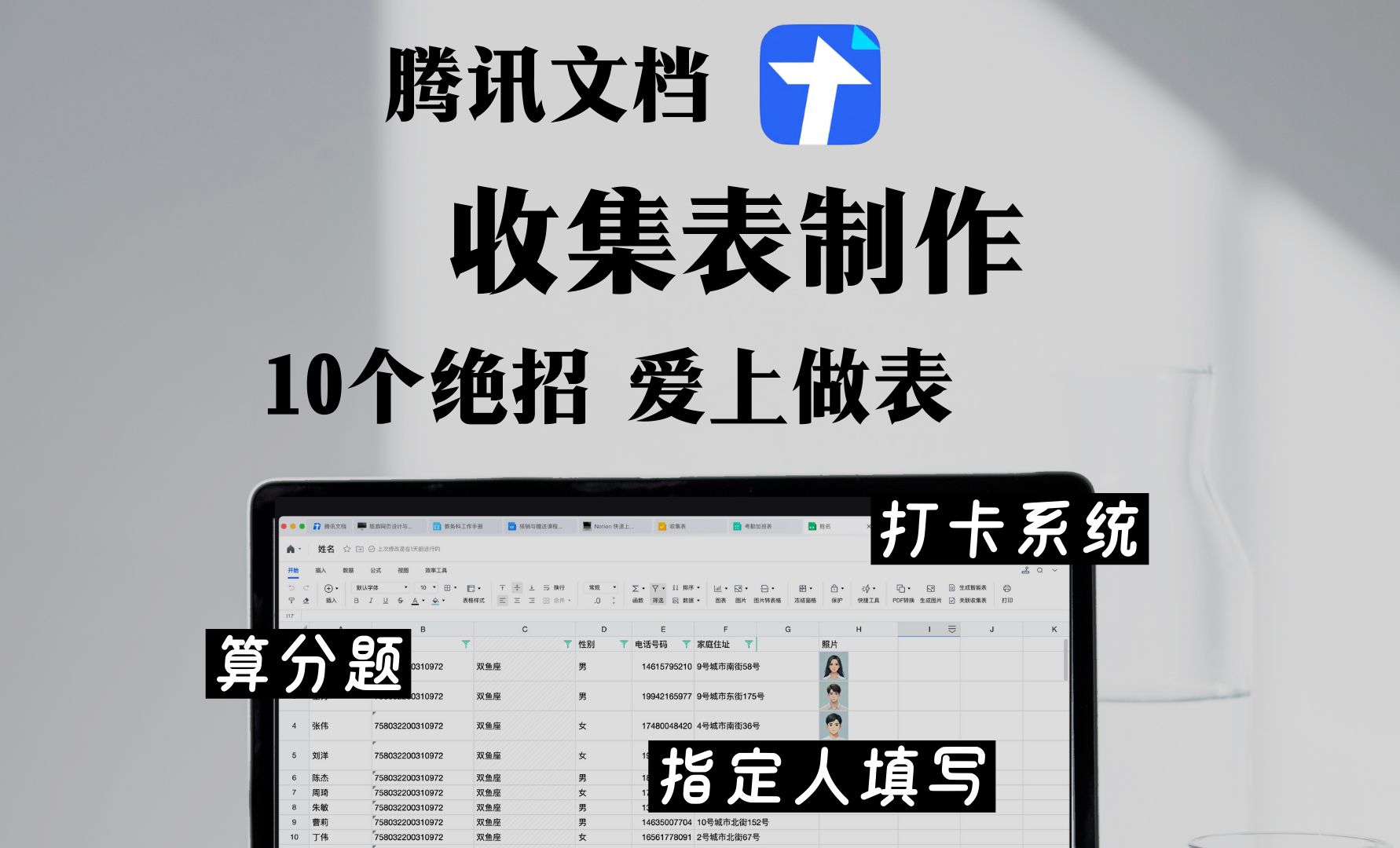 腾讯文档收集表 你不知道的10个高效技巧