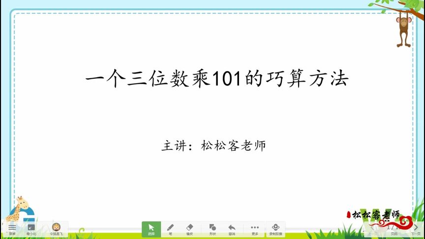 一个三位数乘101既快又准的口算方法