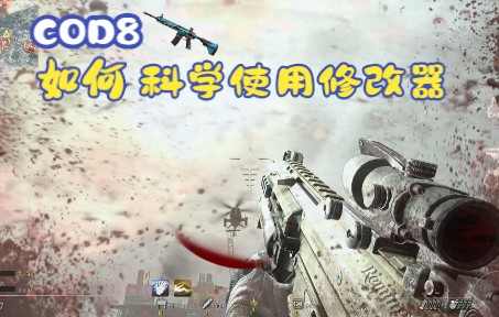 COD8 生存模式 无限榴弹爽歪歪