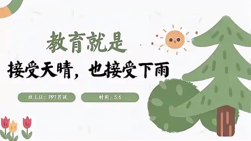 小学家长会全年级通用版PPT模板 #班级情况 #孩子成长 #家长会