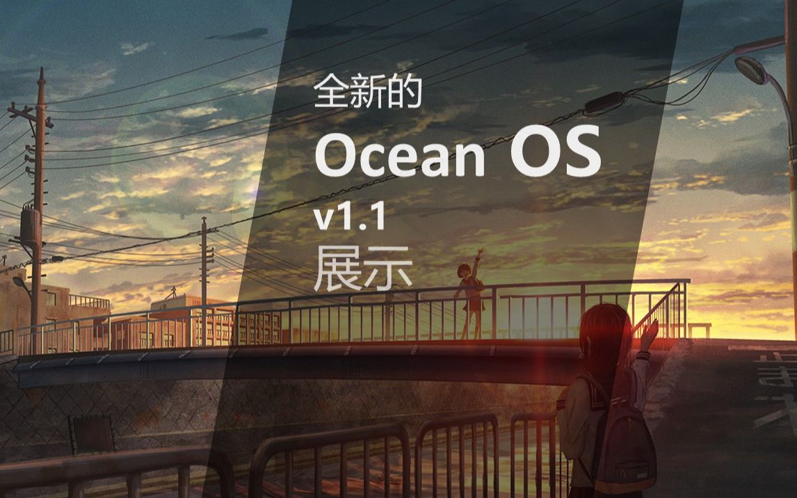 【PPT系统】使用PowerPoint制作出的操作系统系统(Ocean OS)