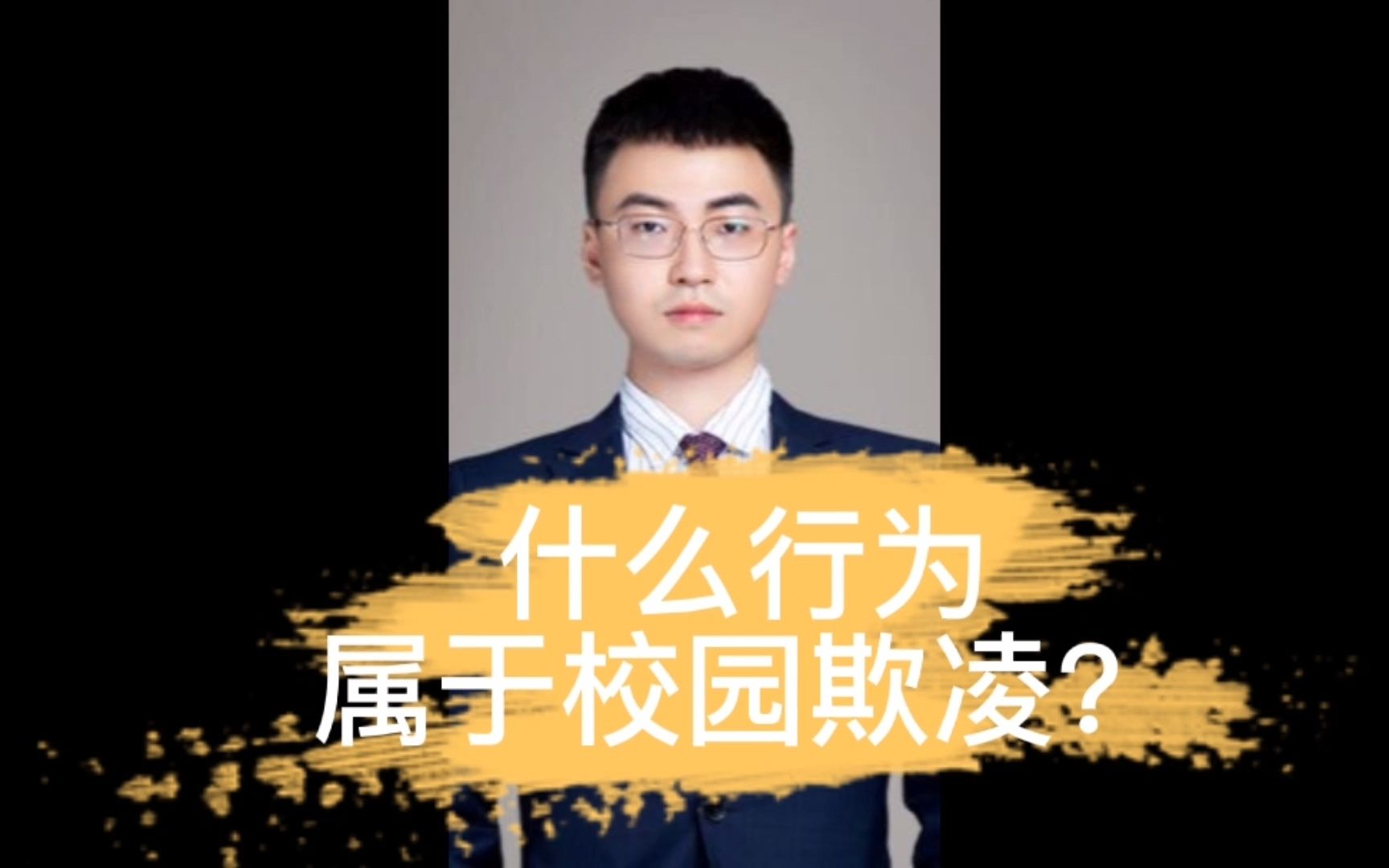 什么行为属于校园欺凌?