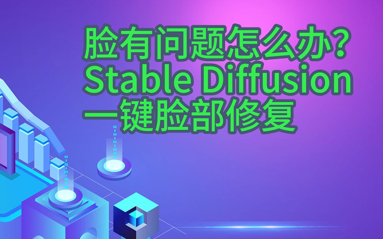 ...插件Face Editor 再也不怕AI画图脸部崩塌啦!轻松解决指定脸部问题