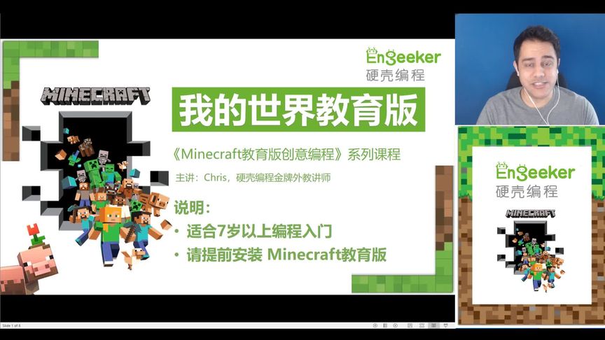 Minecraft我的世界教育版学编程系列第一课