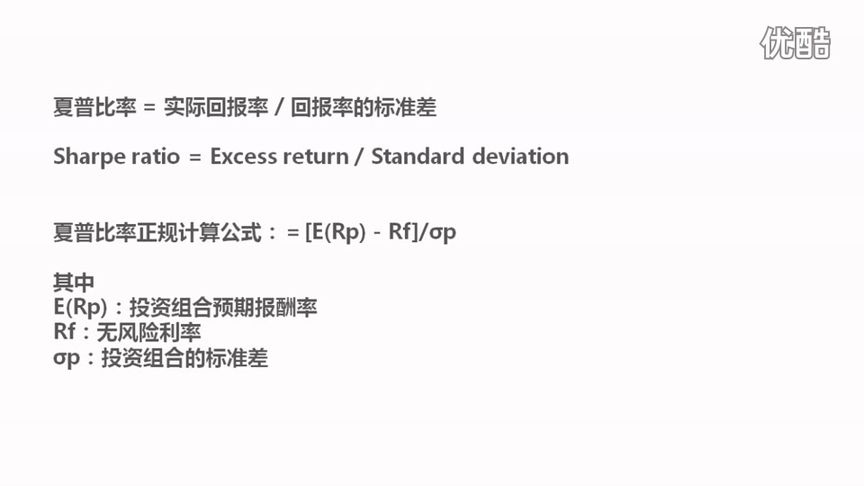 28.量化投资领域的阿尔法alpha 贝塔beta 夏普比率sharp