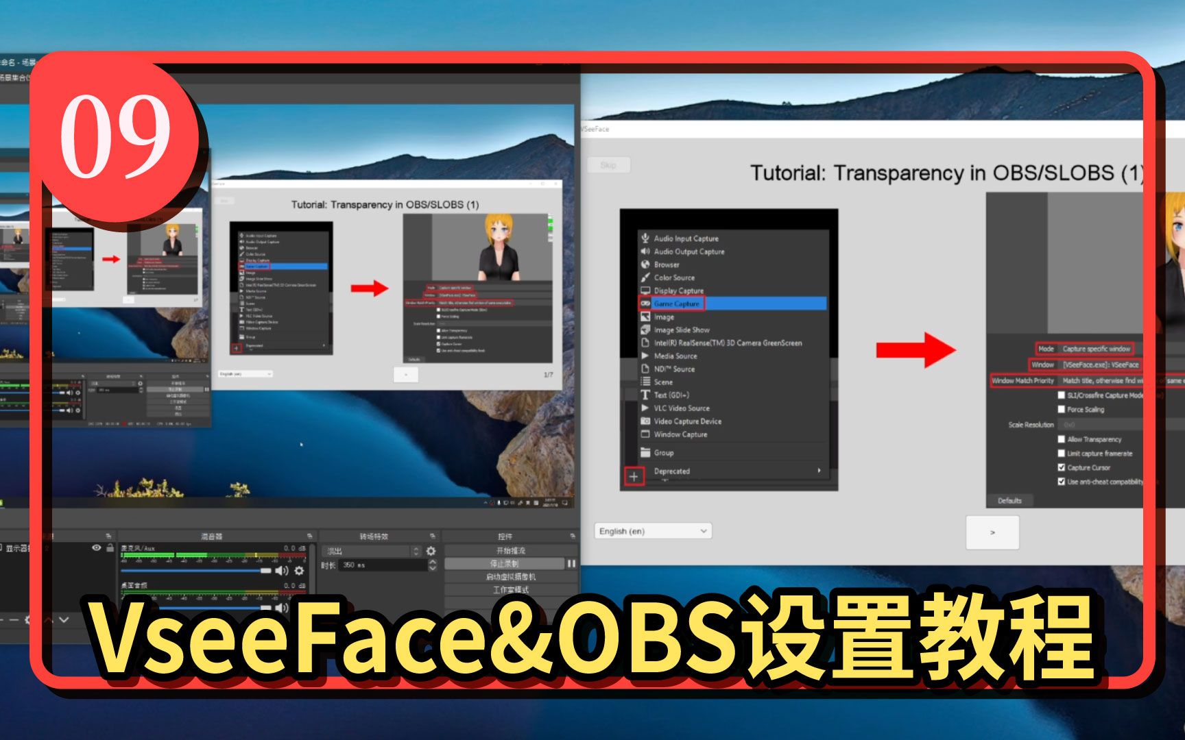 免费快速3D虚拟主播Vtuber教程【09】【Vseeface和OBS的设置(催眠...