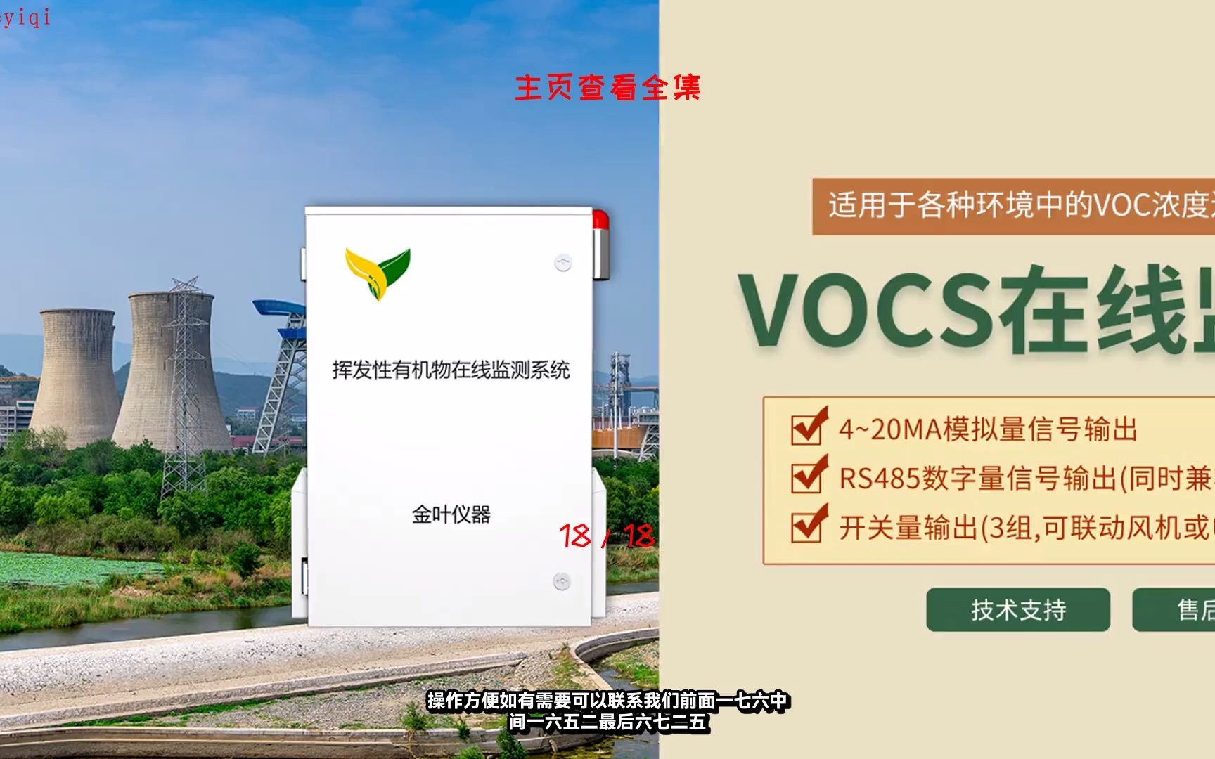 环保voc在线监测设备安装品牌@金叶仪器