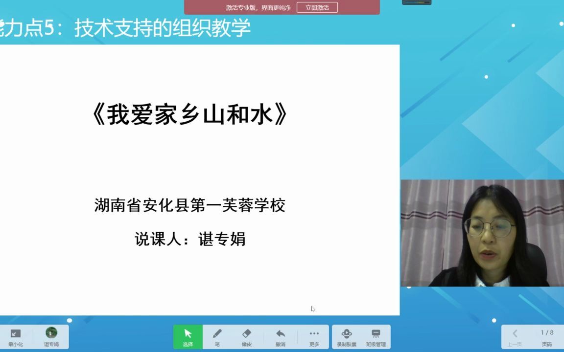 信息技术2.0提升工程能力点5 技术支持的组织教学 《我爱家乡山和水》