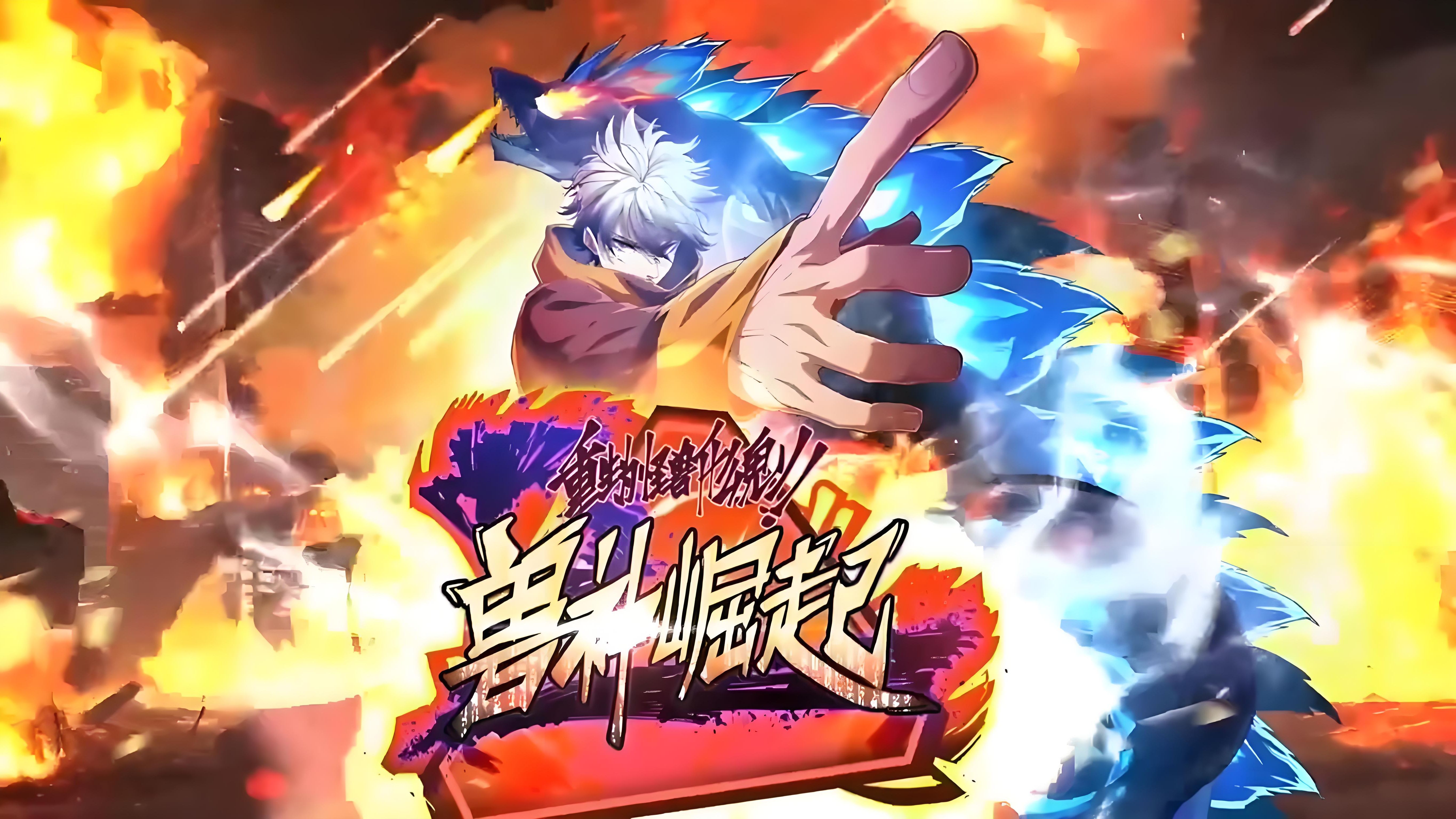 一口气看完漫画《兽神崛起》放心看 无PDD