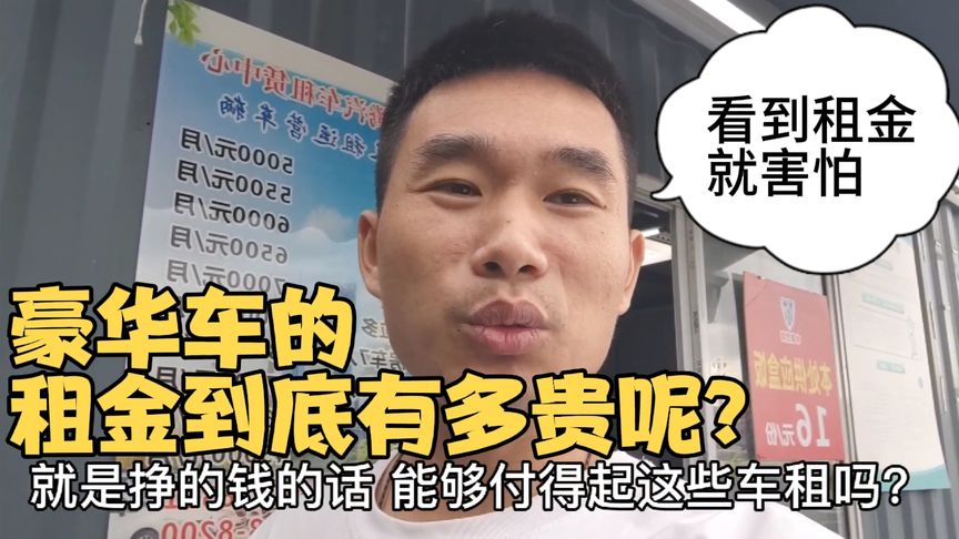 在上海租一辆豪华专车需要多少钱?小司看到价格时瞬间不淡定了