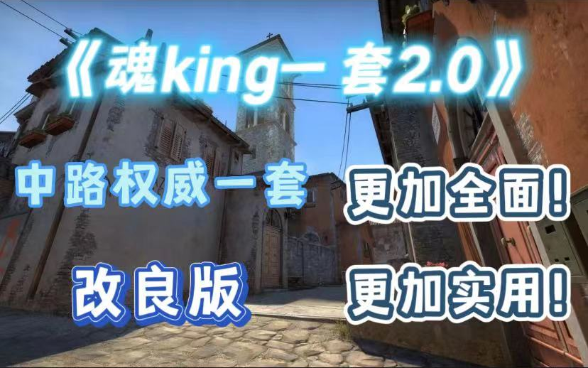 【CSGO教学】完美魔王S教你作为CT一套加强版连招整治对手