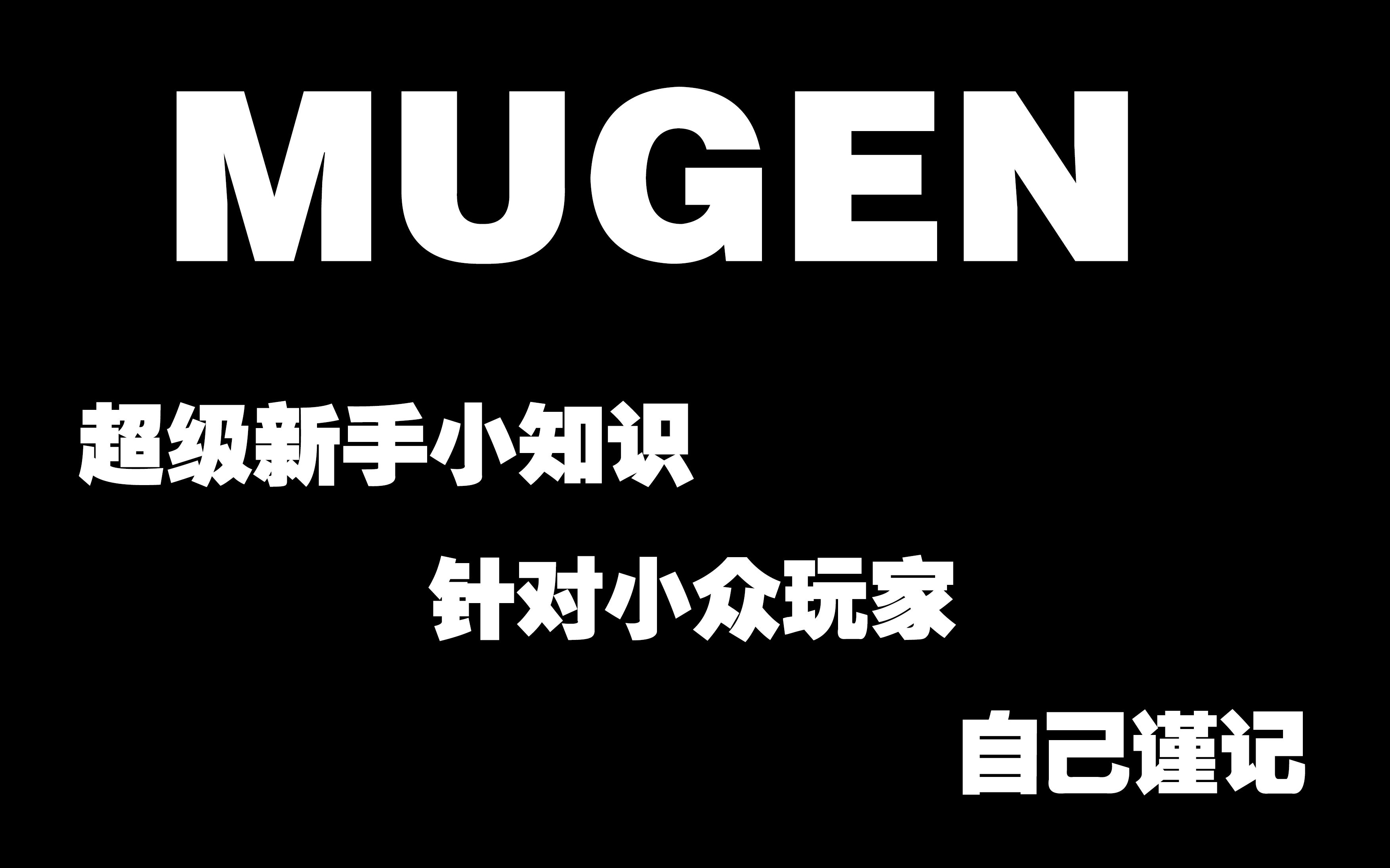 【MUGEN】调整窗口化大小(第三部)