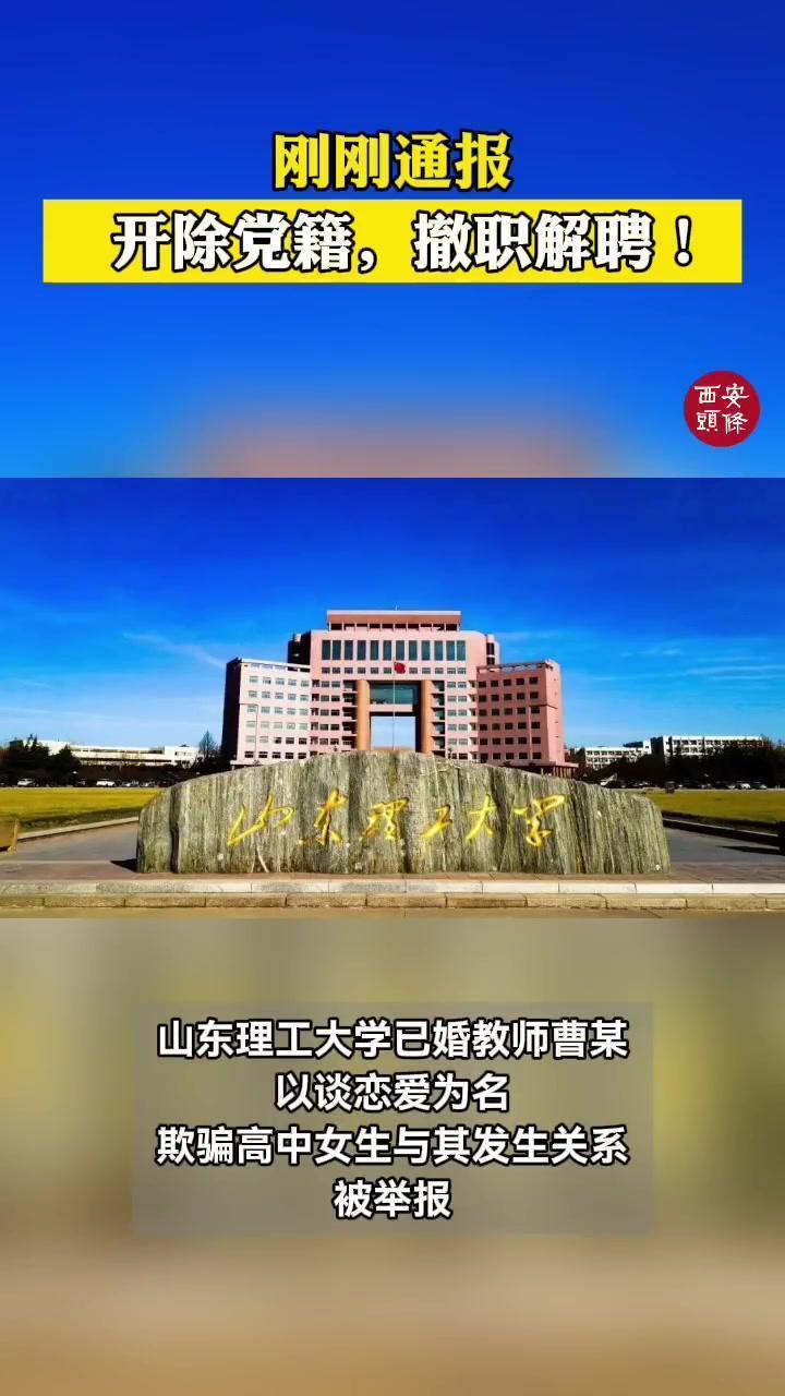 刚刚通报:开除党籍,撤职解聘!