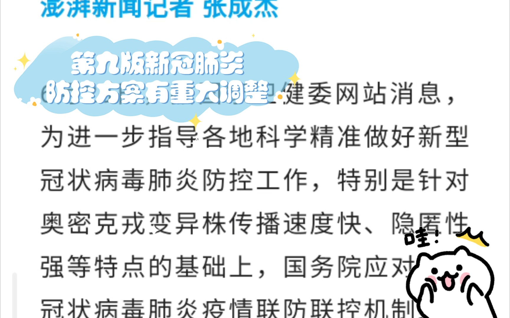 【重磅消息】“7+3”!第九版新冠肺炎防控方案有重大调整