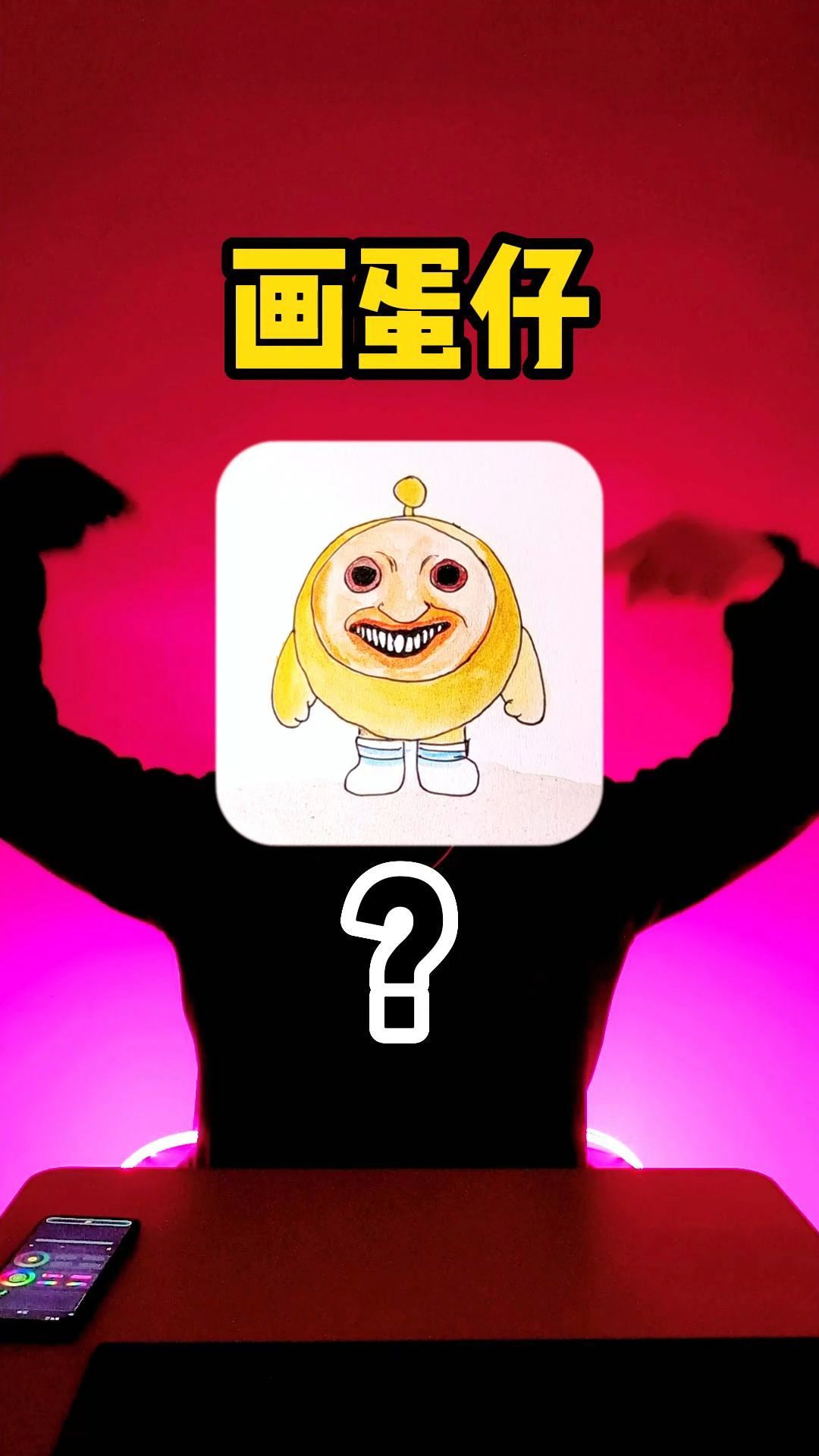 这样的蛋仔你敢要吗?