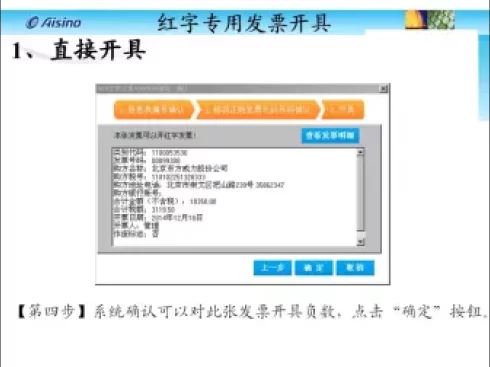3.4.3 红字专用发票填开