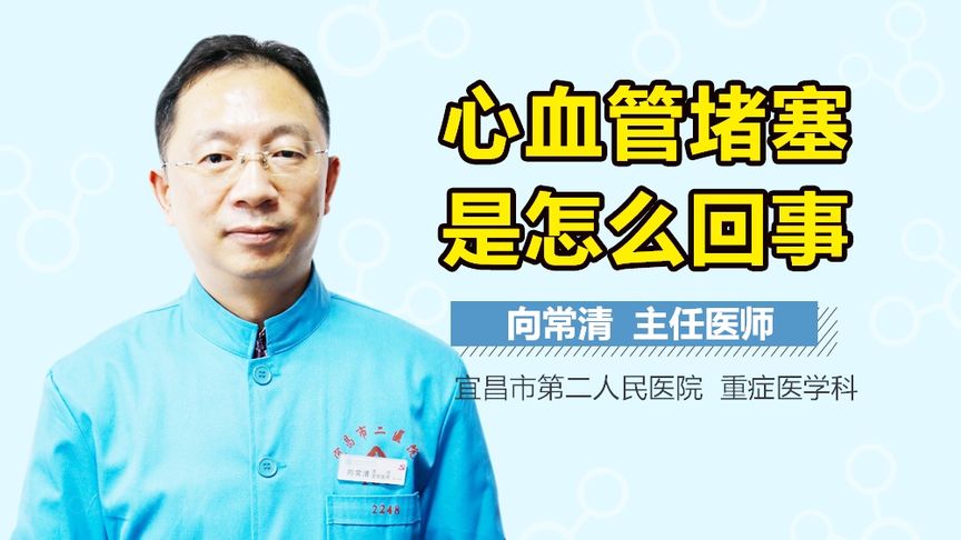 心血管堵塞是怎么引起的?这些因素是罪魁祸首!