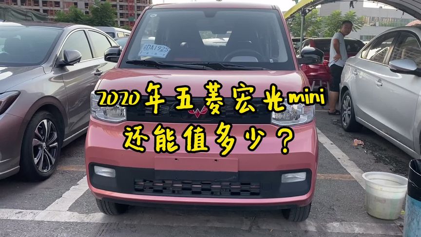 2021年五菱宏光mini还能值多少?#抖音汽车 #二手车