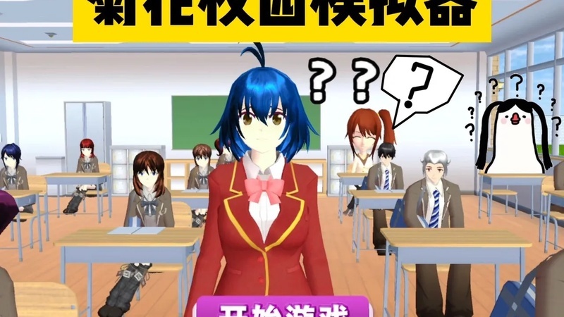 樱花校园模拟器:假如樱校需要氪金才能玩