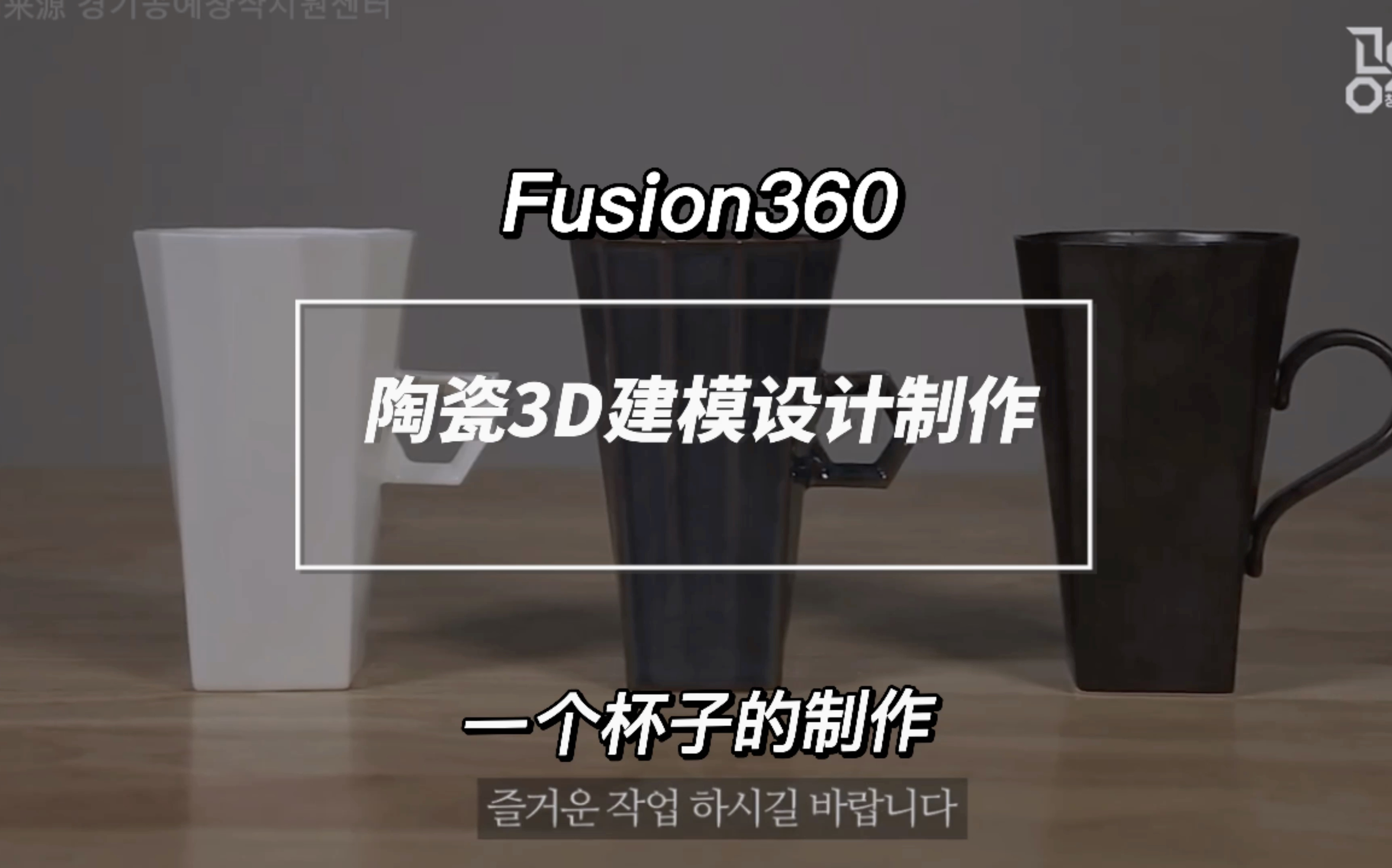 3D建模设计制作陶瓷杯