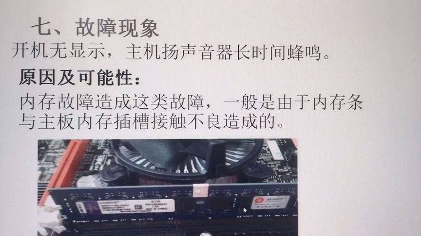计算机常见硬件故障处理: 故障现象七