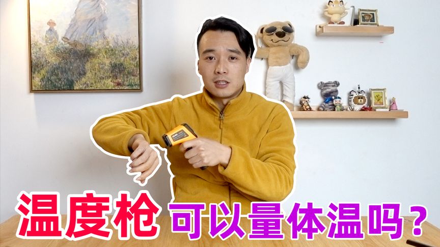 现在体温计都被抢爆了,那电子温度计可以准确测量人体温度吗?