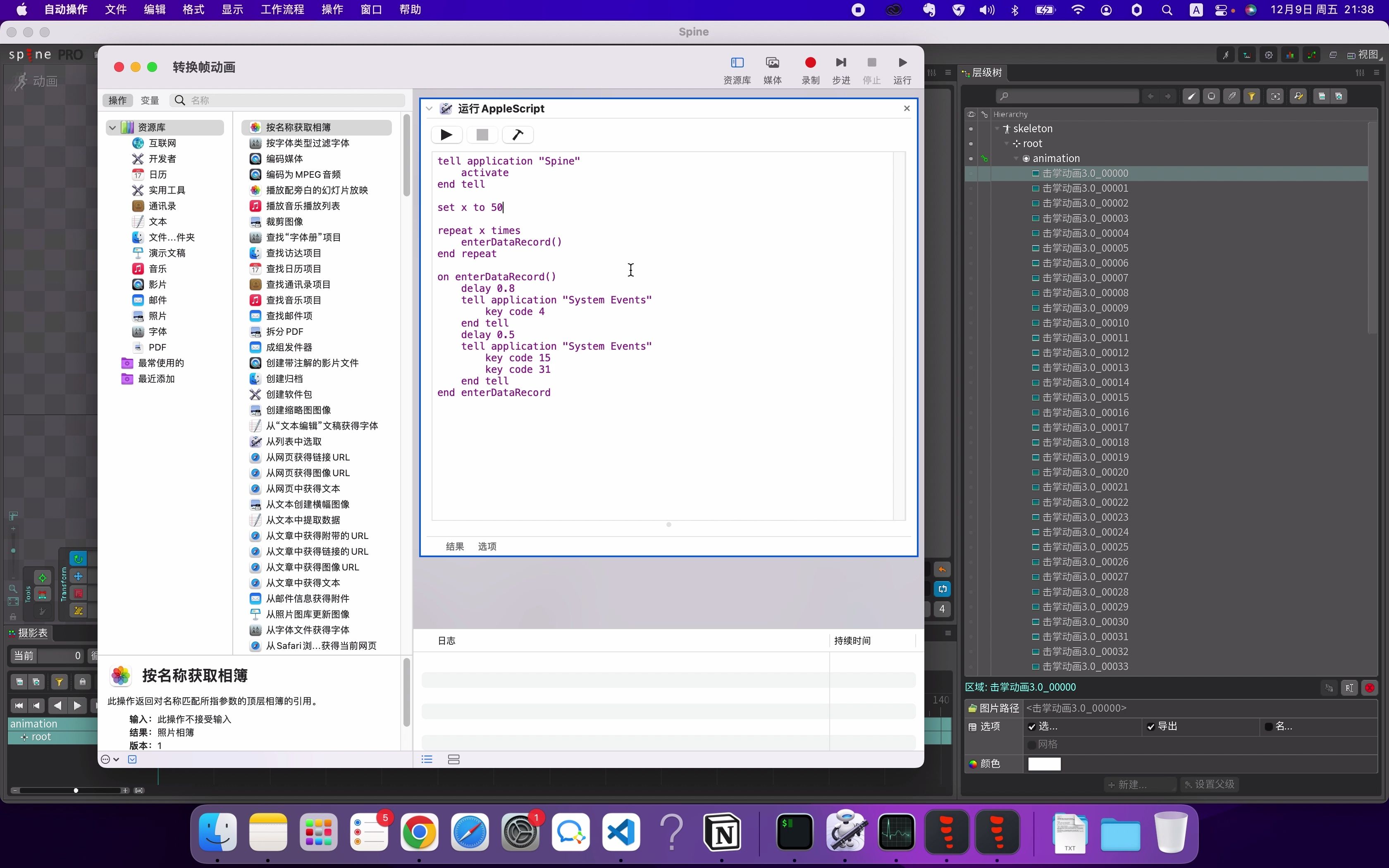 Spine 快速转换序列帧动画 mac